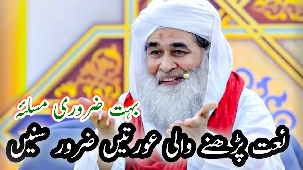 Orat Ka Naat Prhana Or Sunna Kesa ? By Ilyas Qadri Attari #madanidunyia ...