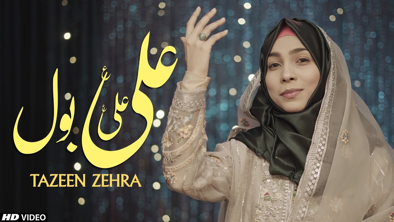 ALI ALI BOL | Tazeen Zehra | 13 Rajab Manqabat 2024 | Mola Ali Qasida 2024 - YouTube