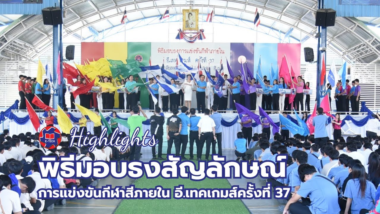 E.TECH Games 2023 ได้เริ่มขึ้นแล้ว!! เมื่อธงหลากหลายสี ได้ถูกส่งไปถึง ...