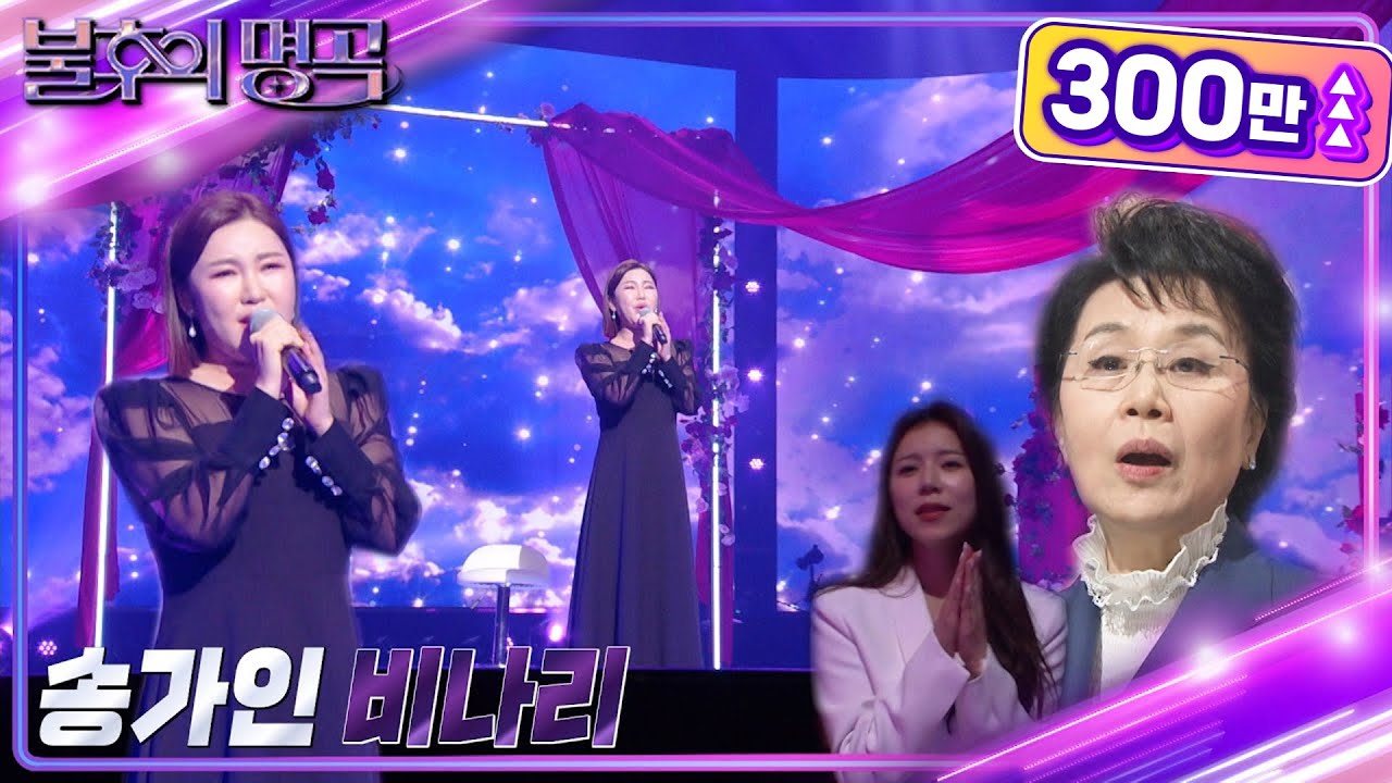 송가인 - 비나리 [불후의 명곡2 전설을 노래하다/Immortal Songs 2] | KBS 230408 방송 - YouTube