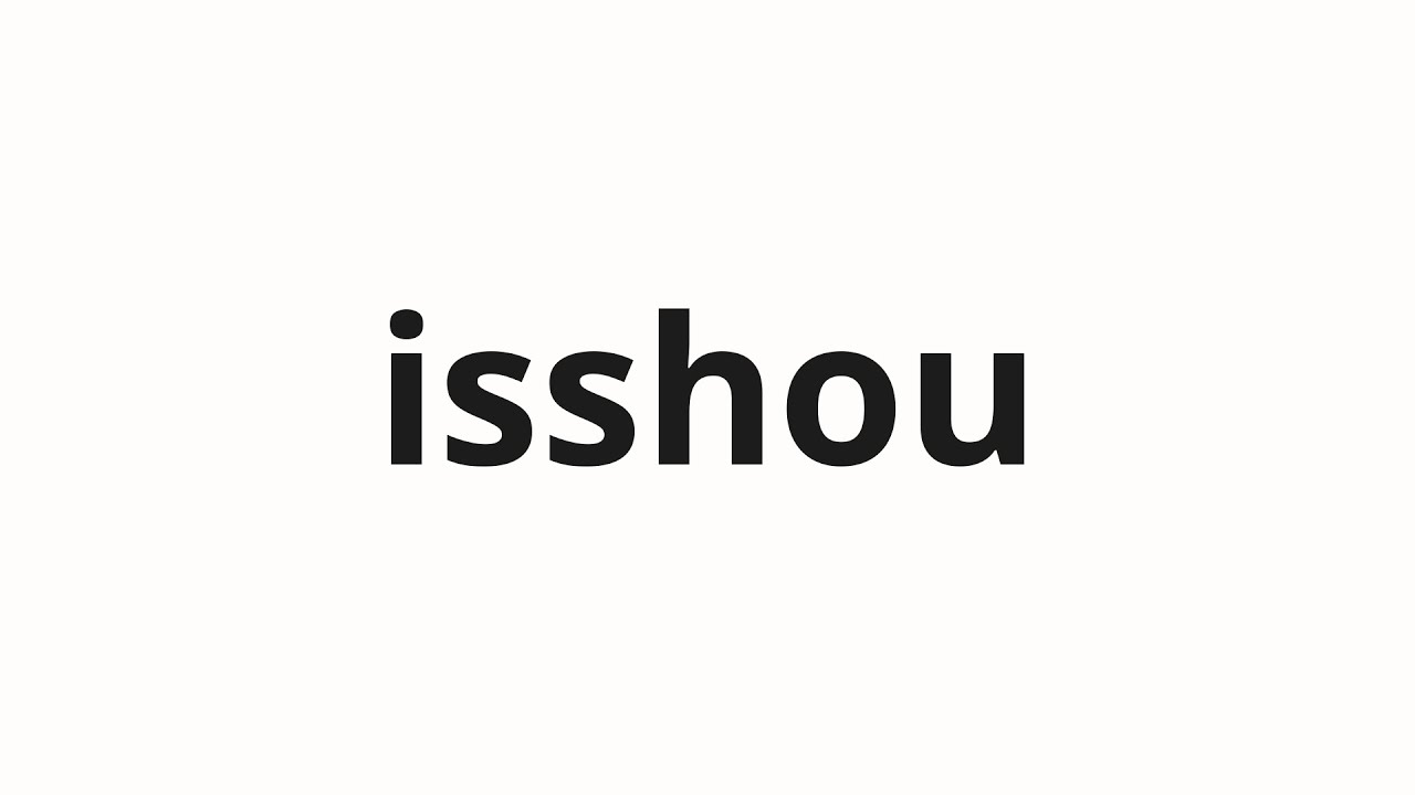 How to pronounce isshou | 一笑 (Laugh in Japanese) - YouTube