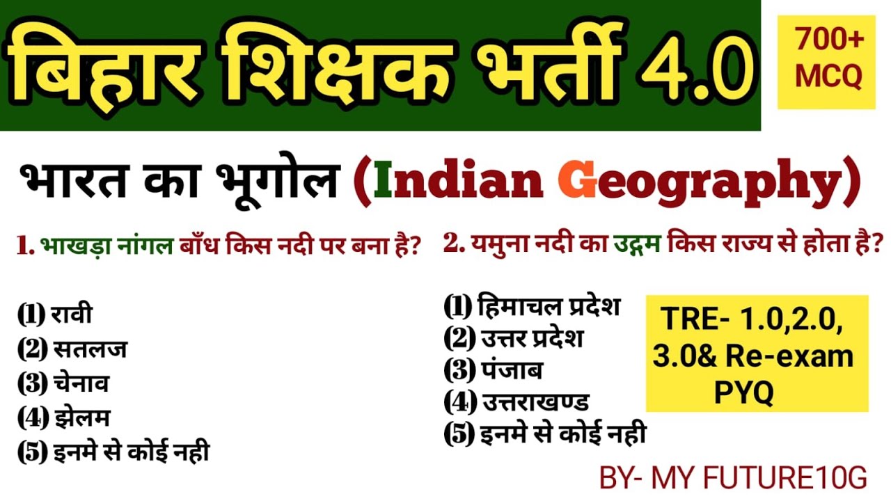 भारत का भूगोल PYQ || BPSC TRE 4.0 Geography pyq|| BPSC TRE 4.0 Indian ...