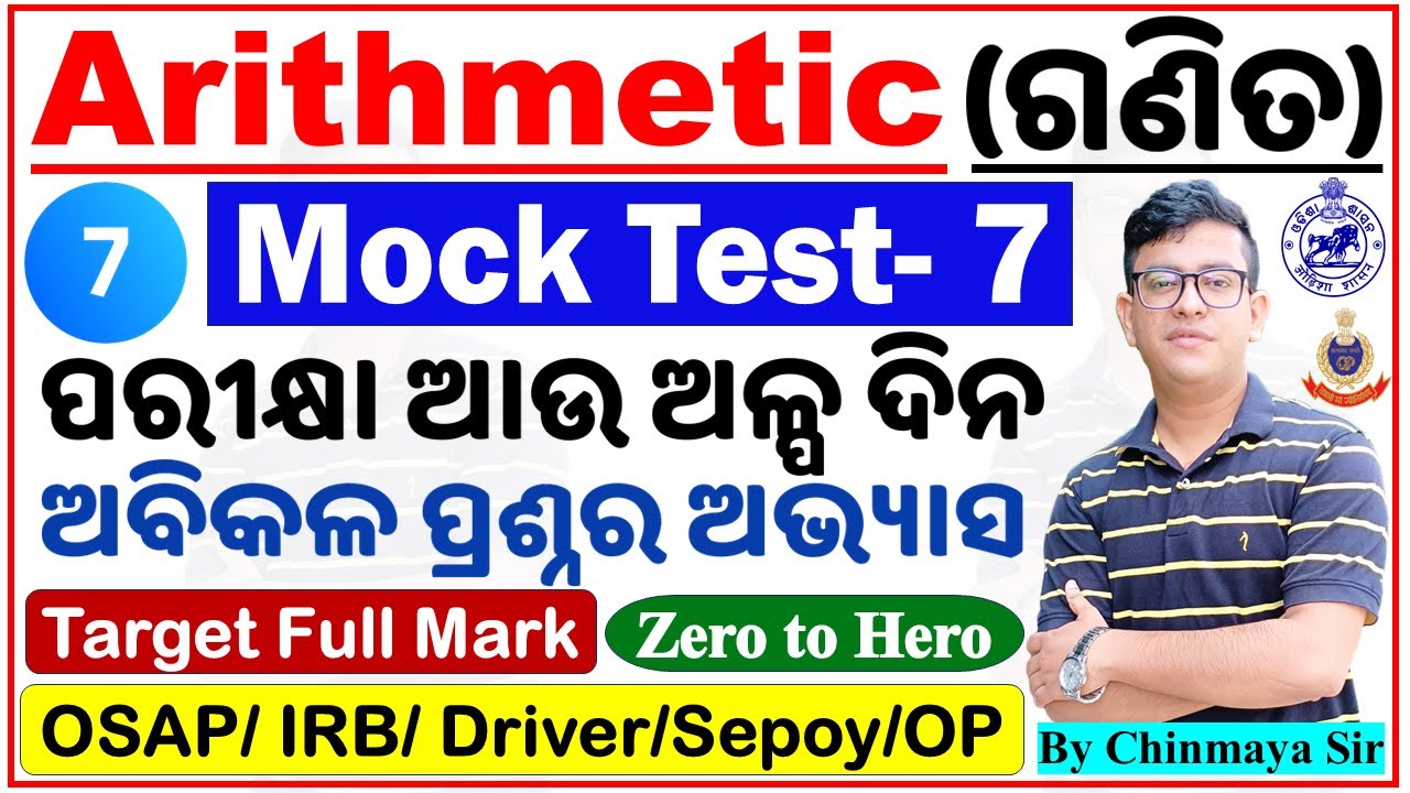 Math Mock Test 7/Arithmetic Class/Basic Concept with Tricks For All ...