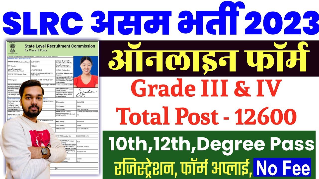 Assam Class 4th & 3rd Vacancy Online Form 2023 Kaise Bhare | How to ...