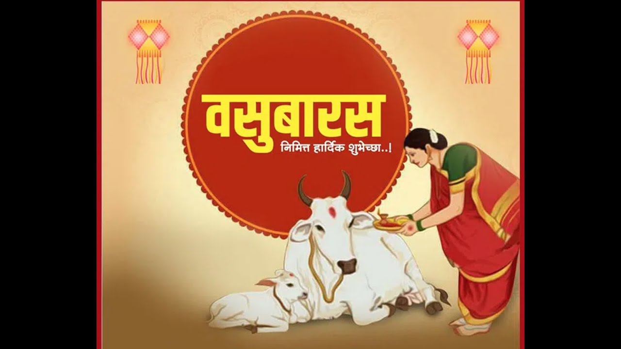 Vasu Baras whatsapp status|Govatsa Dwadashi status|Vagh Baras Wishes ...