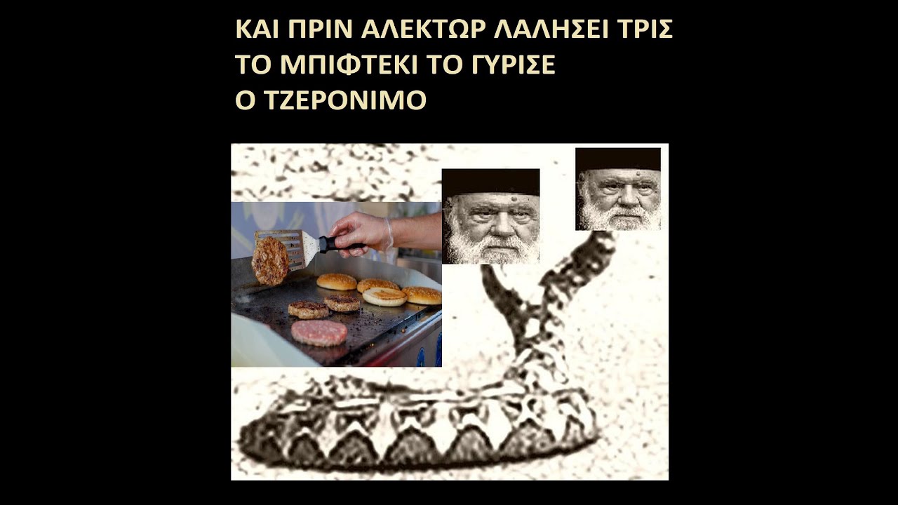 ΤΟ ΓΥΡΙΣΕ ΓΡΗΓΟΡΑ ΤΟ ΜΠΙΦΤΕΚΙ ΟΤΖΕΡΟΝΙΜΟ. ΟΙ ΔΥΟ ΜΟΥΤΣΟΥΝΕΣ ΤΗΣ ΔΗΛΩΣΗΣ ...