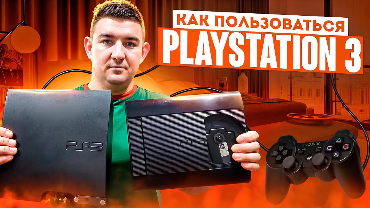 Как пользоваться Playstation 3 как подключить Wi Fi Ps3 как