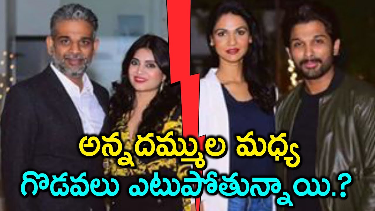 Allu Brothers Get Back Together | Allu Arjun Attends Allu Bobby's ...