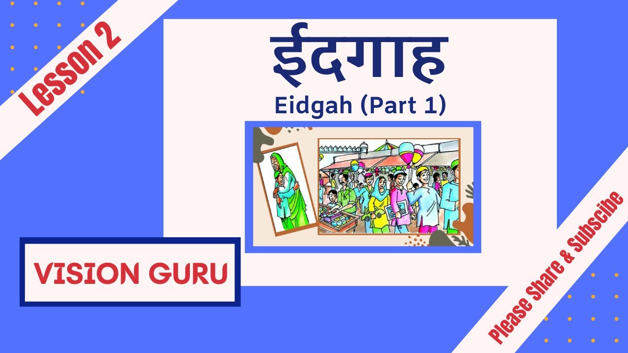 10th Class Hindi Lesson 2 Eidga (ईदगाह) Part 1 - YouTube