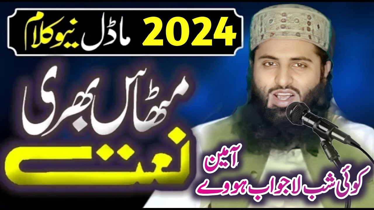 KOi SHAB LA,JAWAB HOWEY کوئی شب لاجواب ہووے Latest Naat copy Q ...