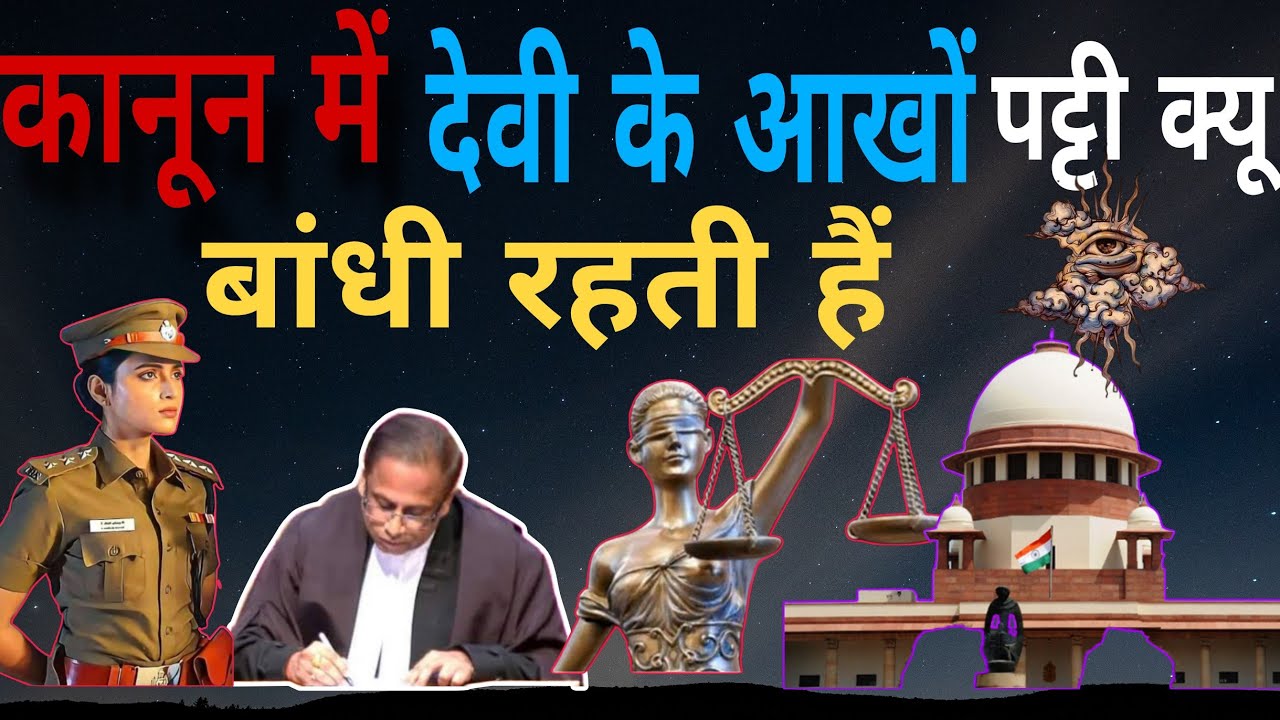 cort me jo partti bandhi devi que hoti hain (पट्टी बांधी देवी ...