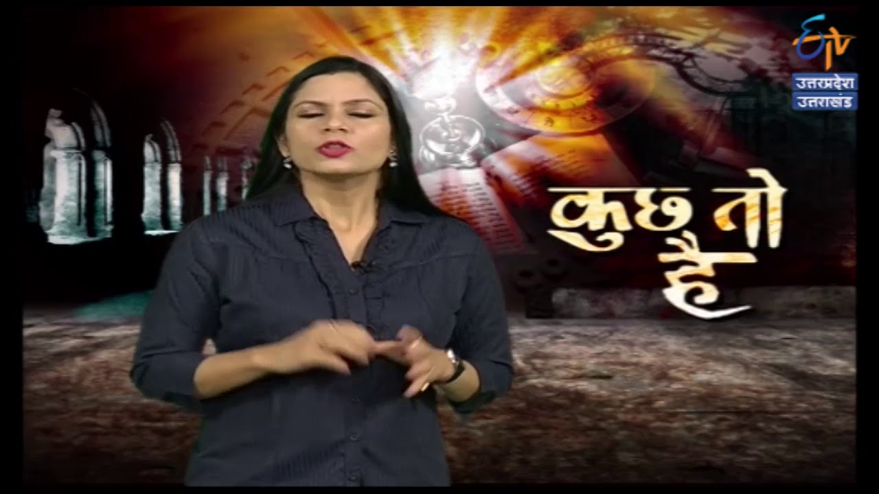 उत्तराखंड के द्वारहाट में है रहस्यमयी शिला। ETV UP UTTARAKHAND - YouTube