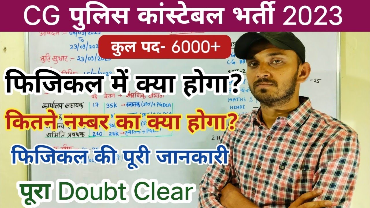 CG POLICE CONSTABLE PHYSICAL 2023 | CG POLICE PHYSICAL DETAILS | CG ...