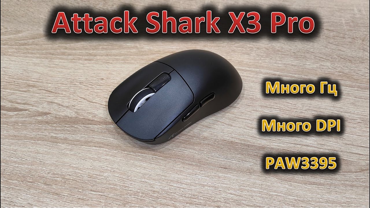 Разыграю за коммент! МиллионГц, миллионDPI: обзор игровой мыши Attack ...