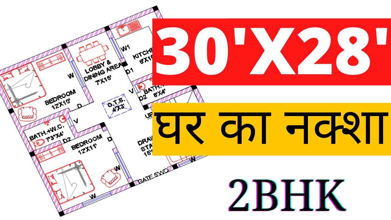 30×28 house design || 30 x 28 house plan west facing || 30 x 28 ghar ka ...