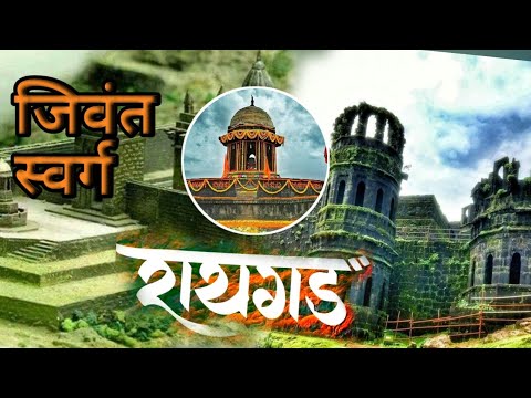 रायगड किल्ल्याची माहिती | Raigad Fornt| Raigad Killa | रायगड एक स्वर्ग ...