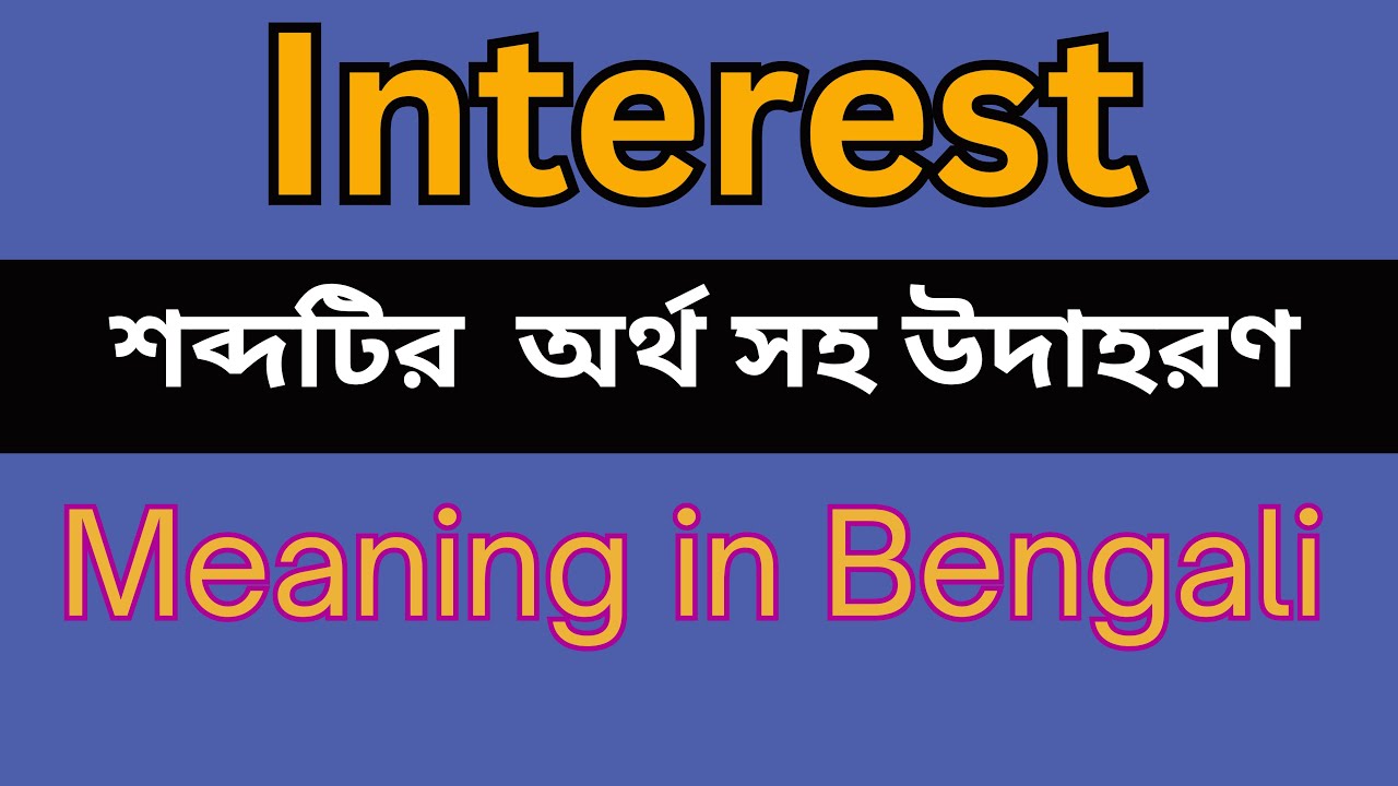 Interest Meaning In Bengali Interest Mane Ki YouTube interest-meaning-in-bengali-interest-mane-ki-youtube
