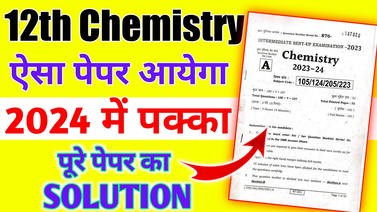 ऐसे आएगा 12th Chemistry का पेपर 2024,//12th Chemistry viral paper 2024 ...