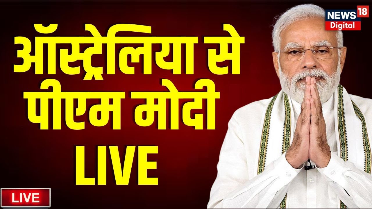 🟢PM Modi LIVE: पीएम मोदी पहुंचे सिडनी | PM Modi in Australia | LIVE ...