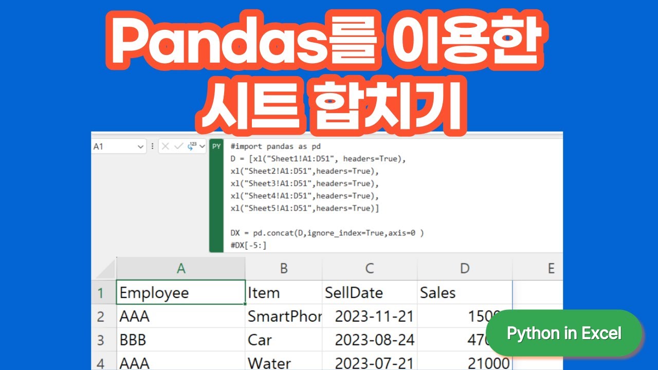 Python In Excel Pandas를 이용한 시트 합치기 Ncat Youtube