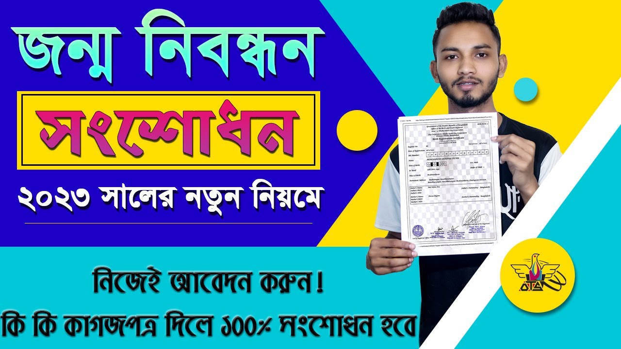 জন্ম নিবন্ধন নাম বয়স সংশোধন 2023 । Birth Certificate Correction Online ...