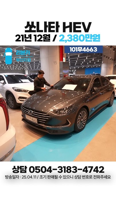 [탁송비무료] 쏘나타(DN8) 2.0 HEV 프리미엄 플러스 / 2,380만원 - YouTube