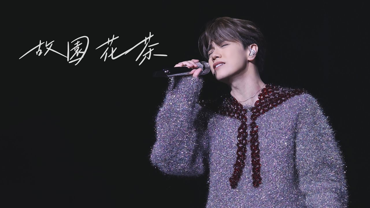 4K 𝄅 20231225 𝄅 張敬軒 Hins Cheung 𝄅 the Prime Classics 《故園花茶》 - YouTube