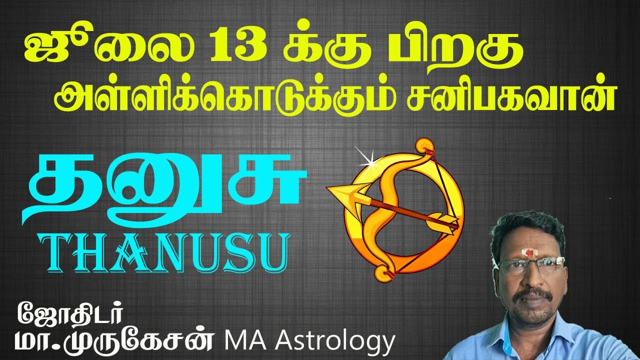 THANUSU தனுசு சனி வக்ர பெயர்ச்சி பலன் 2025 astrotvanusuya - YouTube