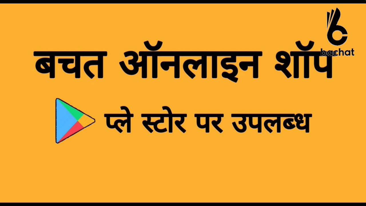 Bachat Online Shop - YouTube