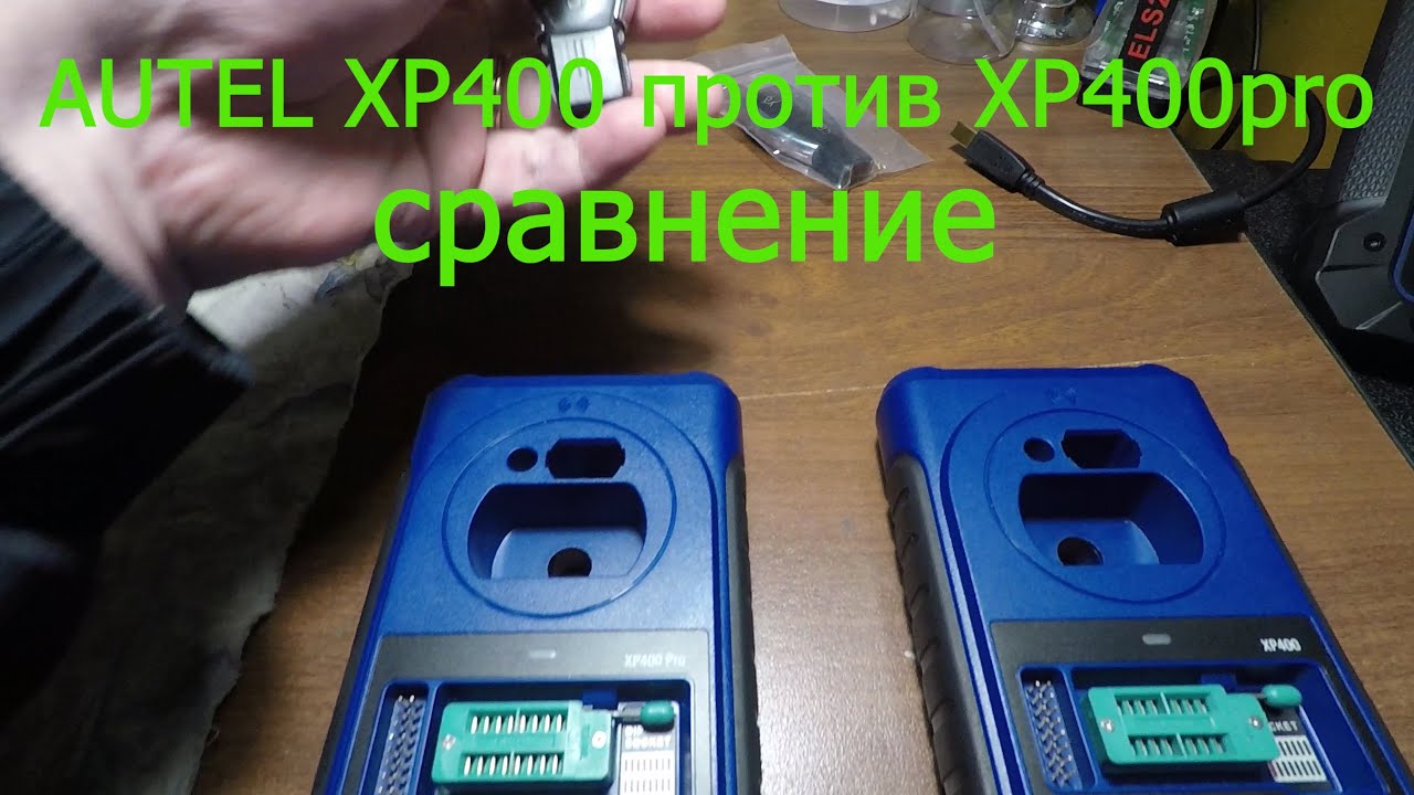 AUTEL сравнение XP400 против XP400pro - YouTube