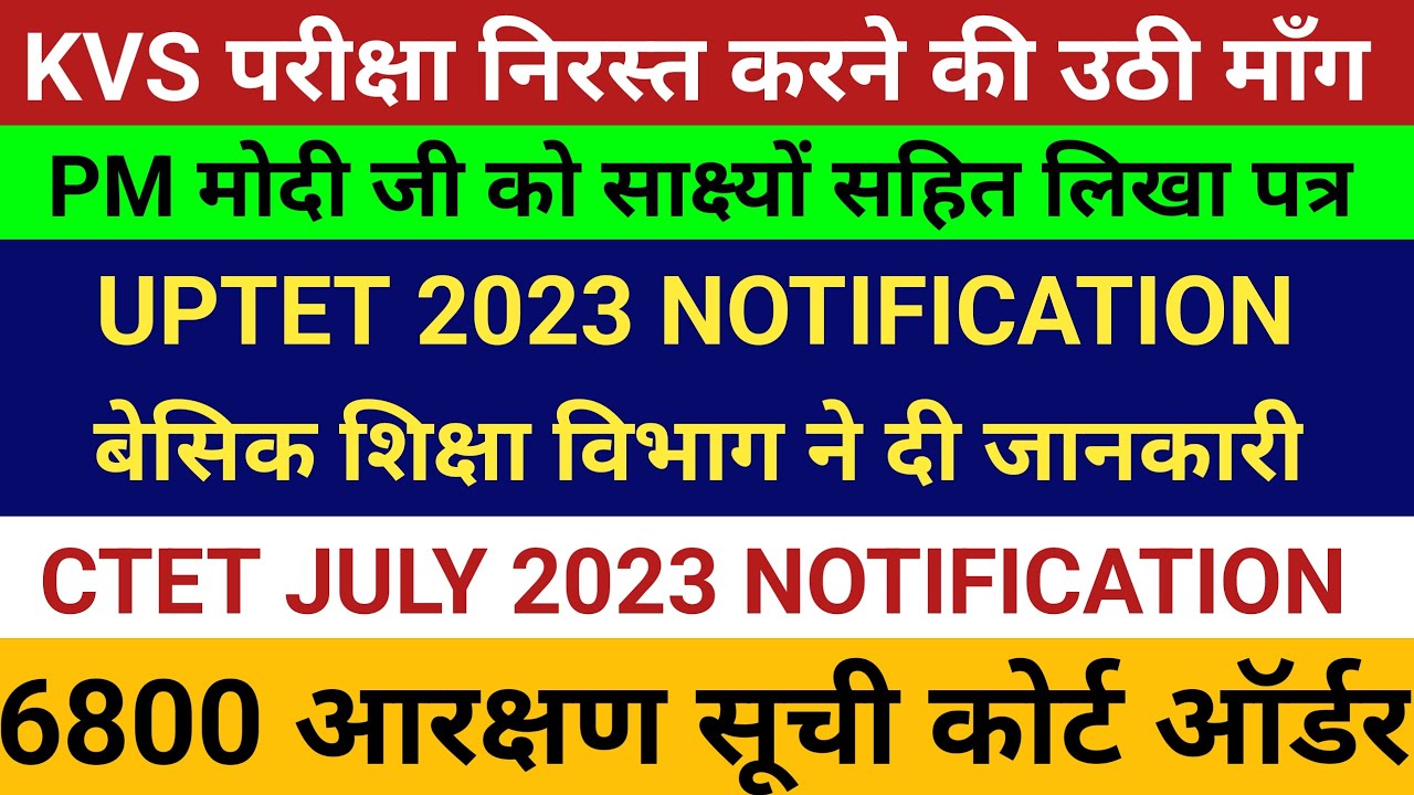 KVS परीक्षा 2023 धांधली, निरस्त करने की माँग | UPTET 2023 Notification ...