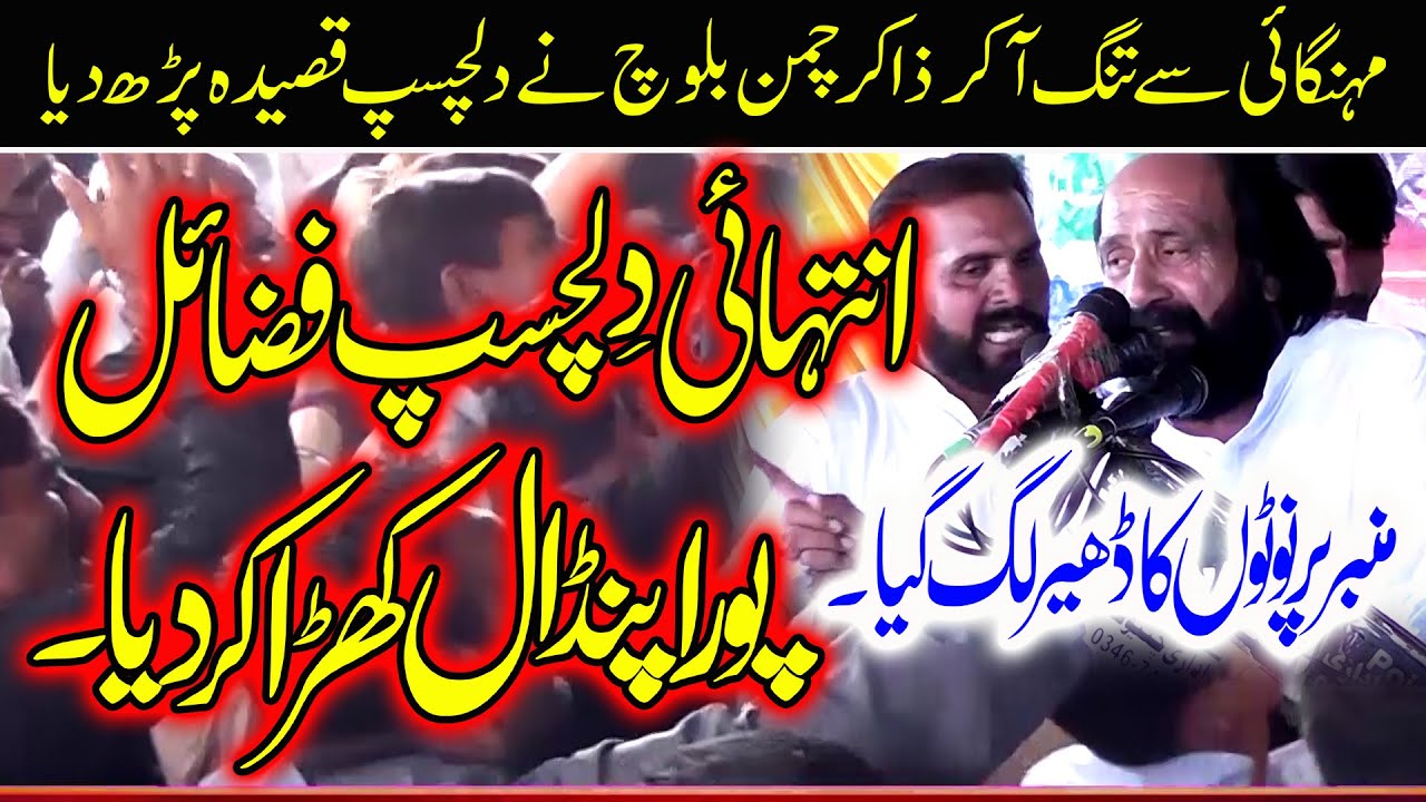 Zakir Sardar Chaman Abbas Chaman New Qasidey Majlis 12 May 2023 - YouTube