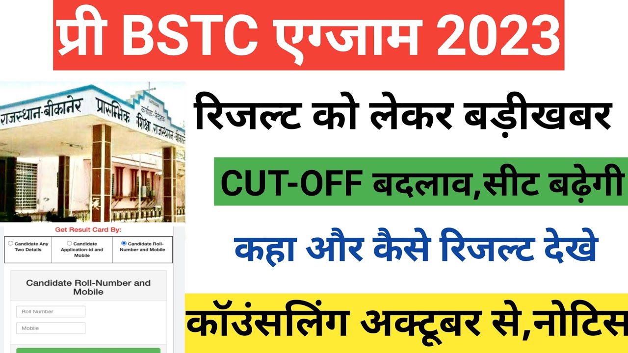 Rajsthan Bstc result 2023/Bstc Cut-off 2023/Bstc result 2023 kb aayega ...