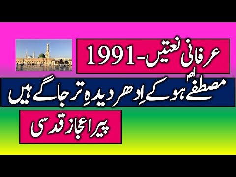 Pir Aijaz Qudsi Irfani Natain 1991 Mustafa Ho Kay Idhar Deeda E Tar Jagay Hain - YouTube