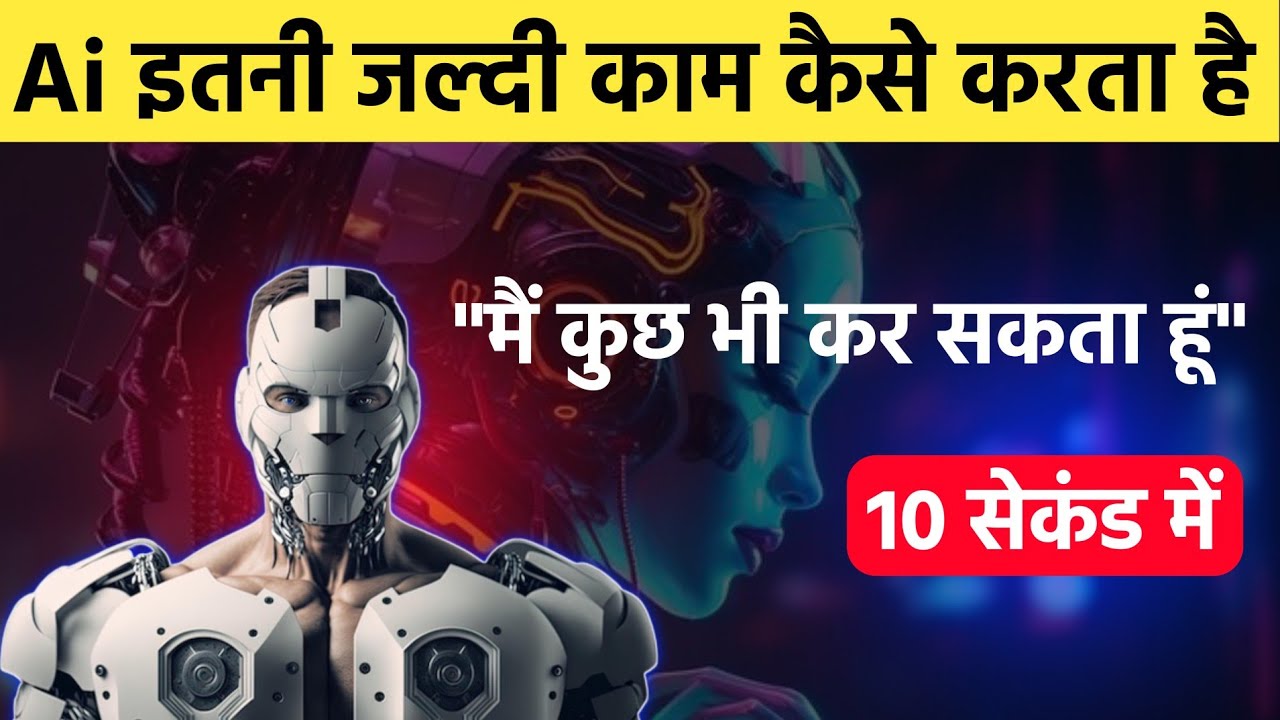 Artificial intelligence kya hai in hindi | The Future of Artificial intelligence| Ai Kya hai ...