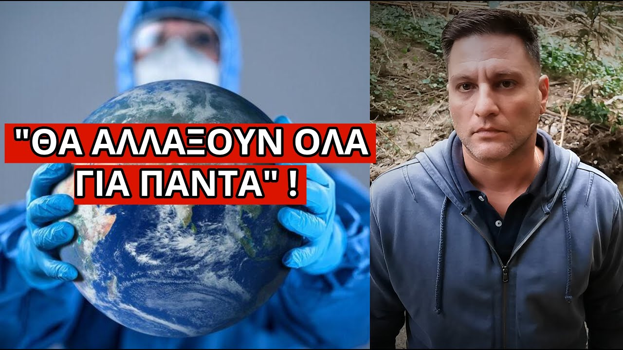 ΠΑΓΚΟΣΜΙΑ ΠΡΟΕΙΔΟΠΟΙΗΣΗ! "Έρχεται Αποκάλυψη που θα ανατρέψει ό,τι ...