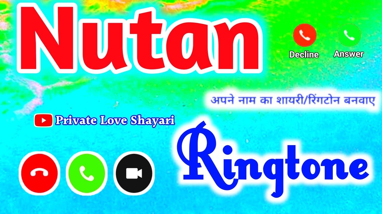 नूतन क्या कर रही हो पापा फोन कर रहे हैं 🌹 Nutan naam ki ringtone 🌹 ...