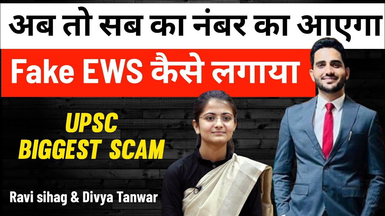 Divya Tanwar X Ravi Kumar sihag fake EWS certificate case | UPSC ...