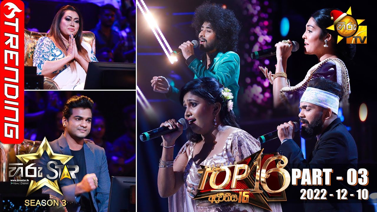 Hiru Star Season 03 | 2022-12-10 | TOP 16 | Part 03 LIVE - YouTube