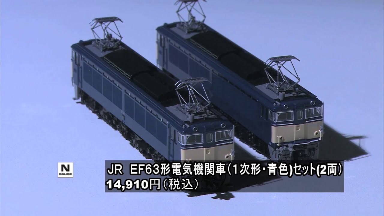 EF63 TOMIX(群馬県、長野県）2012/(平成24)年6月 - YouTube
