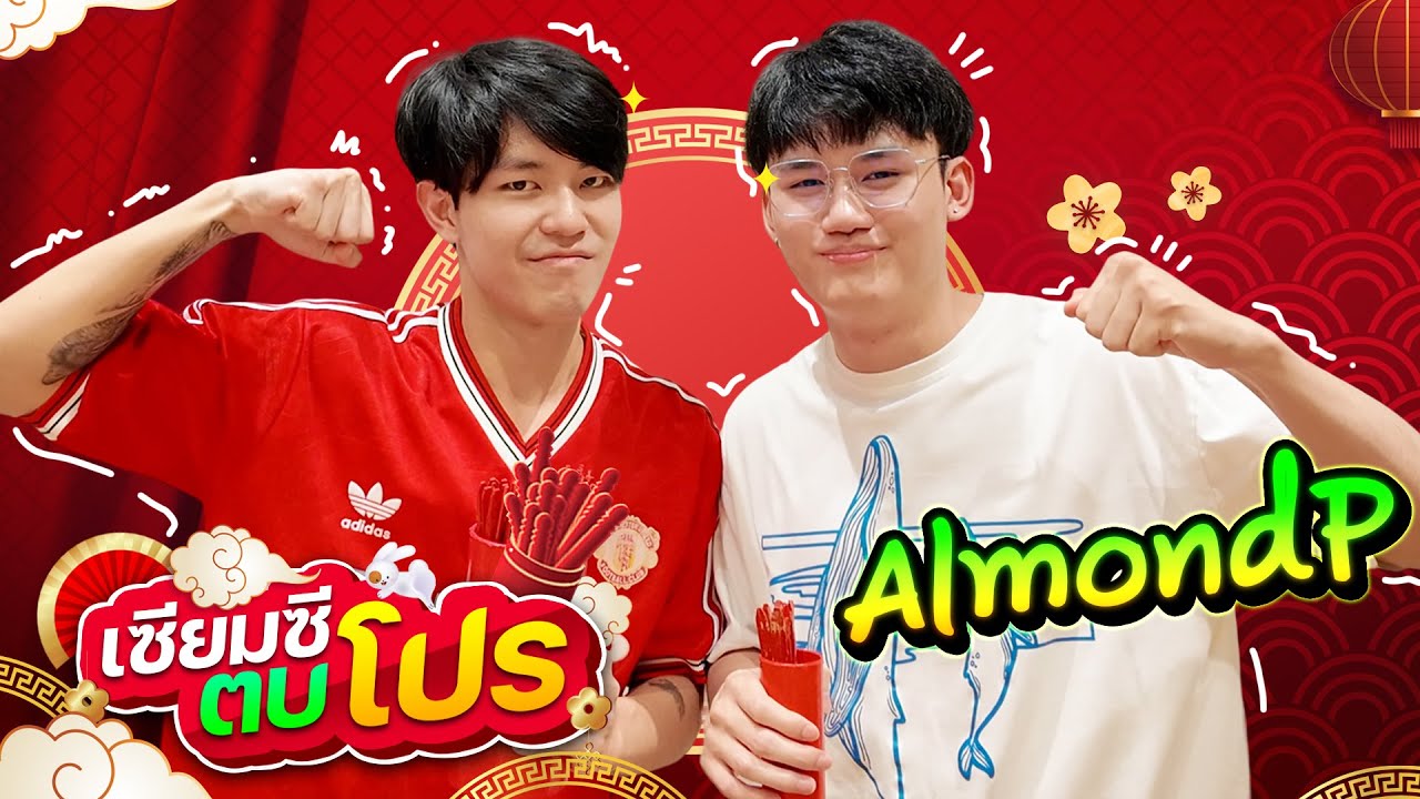 ROV: Moowan vs AlmondP ใครจะอยู่ใครจะไป - YouTube