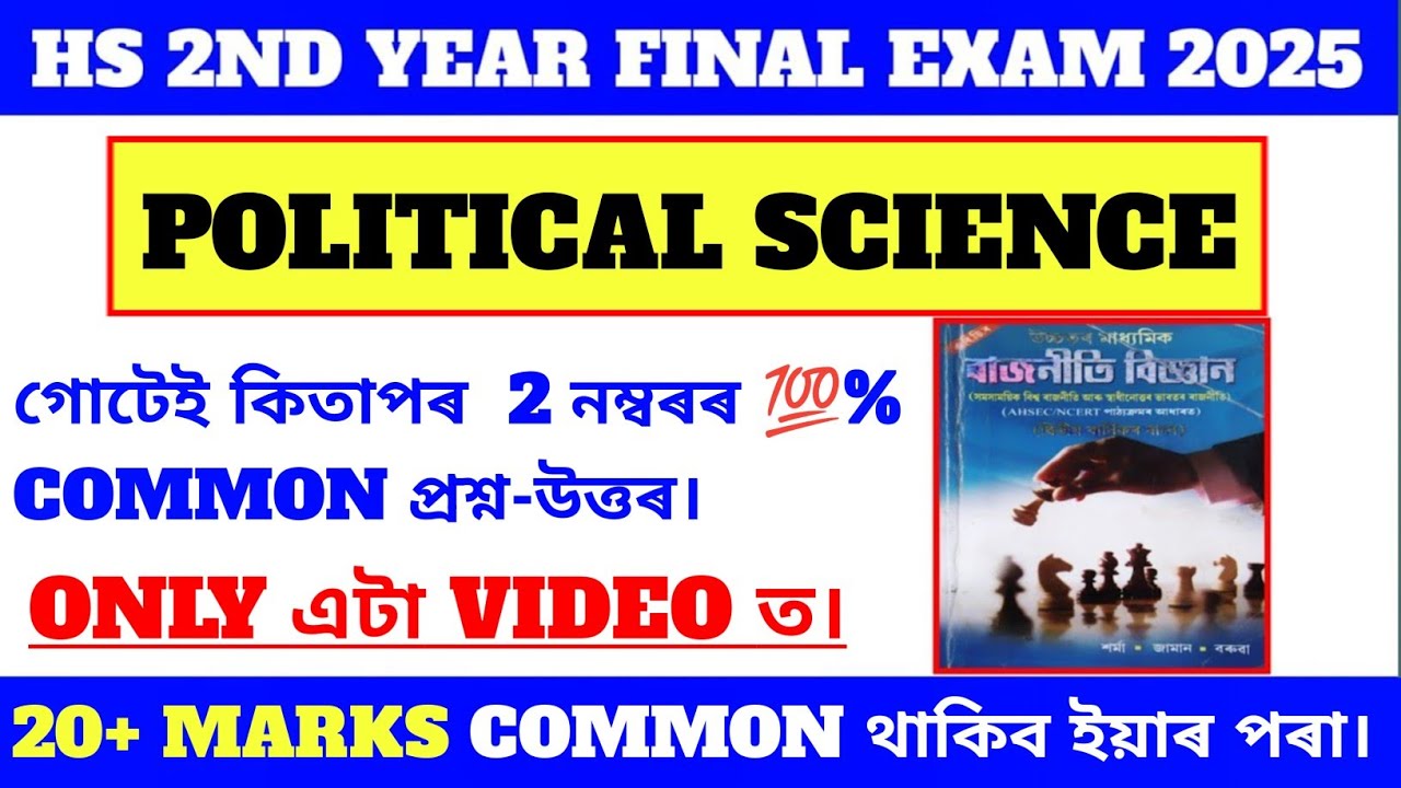 HS Final Exam Political Science Common Questions-Answers/HS 2025 ...