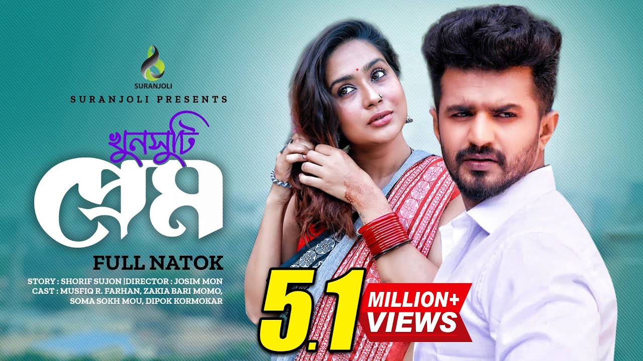 খুনসুটি প্রেম | Khunshuti Prem | Musfiq R. Farhan | Momo | Bangla Natok ...