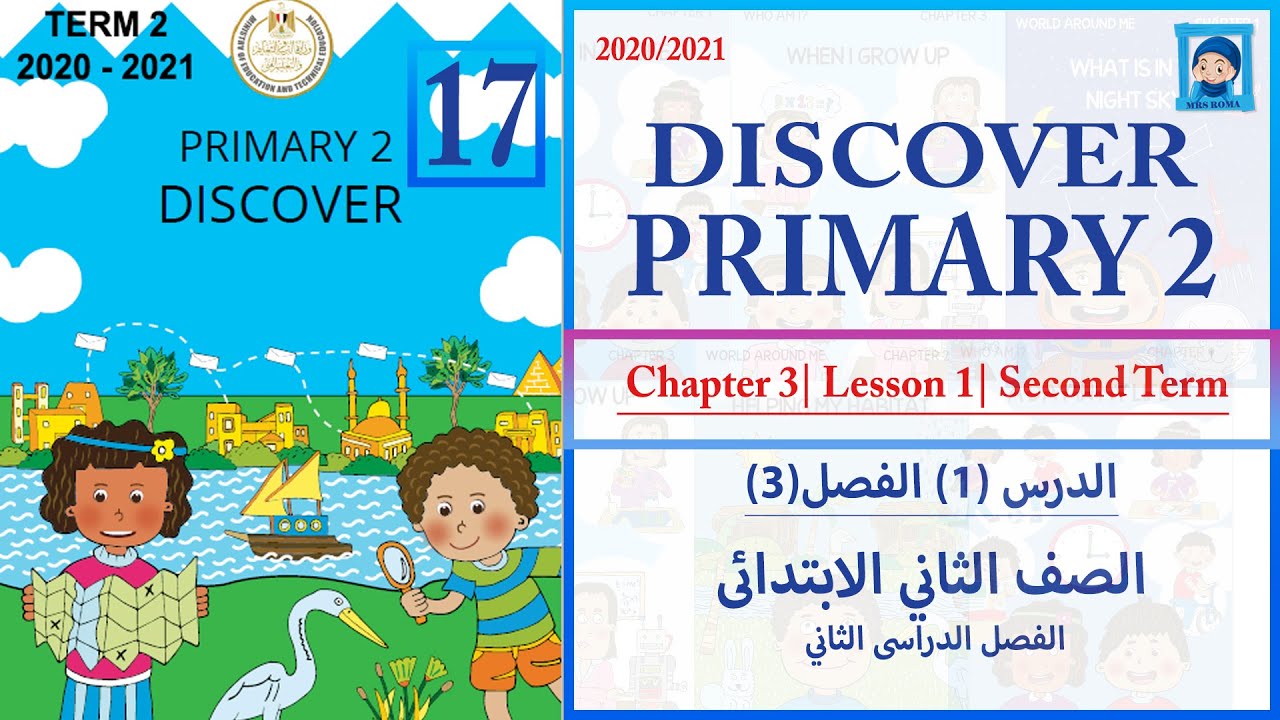 Discover primary 2 - Lesson 1 - Chapter 3 - Second term - Theme 3 - YouTube