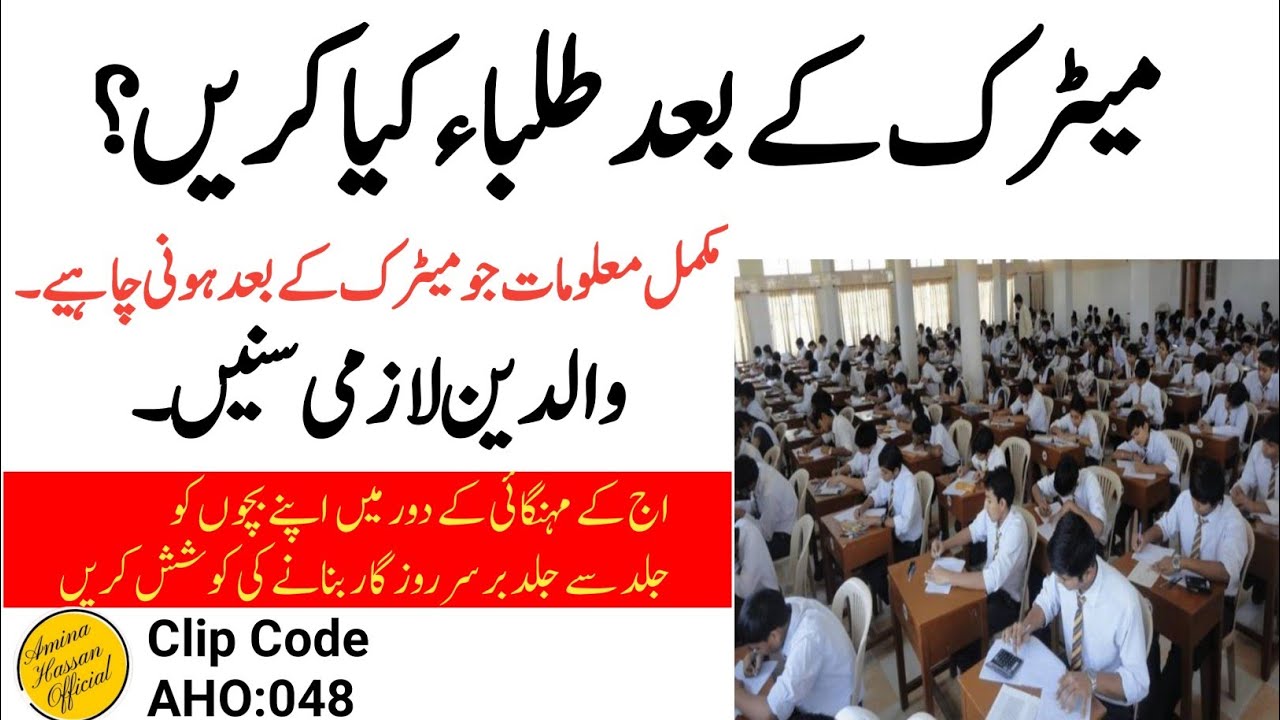 What To Do After Matric? | Career Options And Guidance | Amina Hassan ...