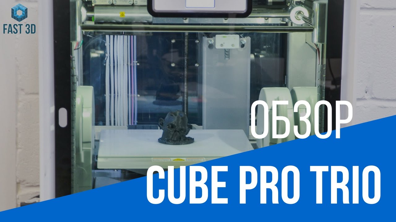3D Systems Cube Pro Trio - краткий видеообзор - YouTube