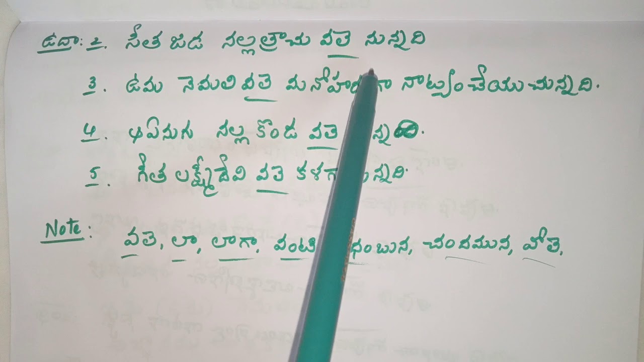 Telugu grammar'Alamkaaraalu' part 4 easy and simple explanation - YouTube