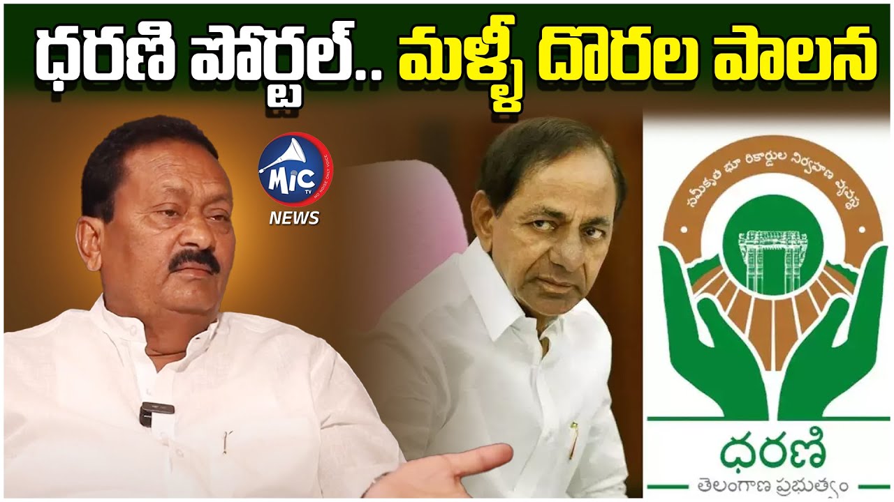 మళ్ళీ దొరల పాలన.. | Shabbir Ali About Dharani Portal | CM KCR ...