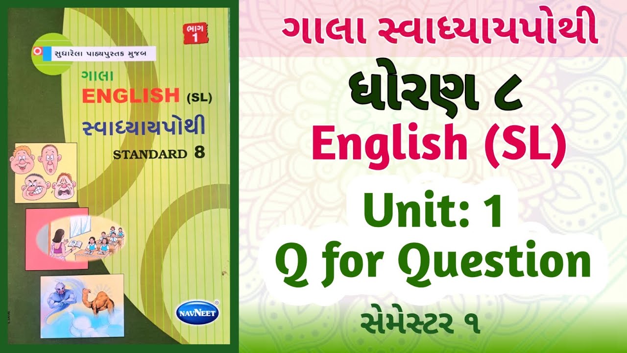 Std-8 English | Unit: 1 Q for Question | Gala Swadhyay Pothi | Dhoran-8 Semester 1 સ્વાધ્યાયપોથી ...