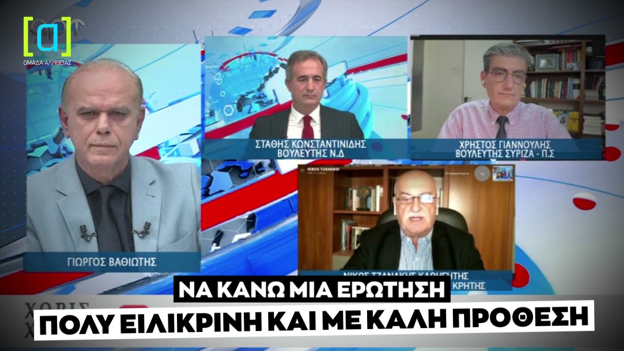 Γιαννούλης: Να κάνω μια ερώτηση πολύ ειλικρινή και με καλή πρόθεση ...